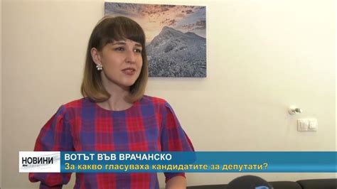 Rm Tv Вотът във Врачанско За какво гласуваха кандидатите за депутати Youtube