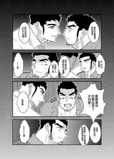 Zoku X3 Ore Tsukamarimashita 我、被抓住了 续×3 Nhentai Hentai Doujinshi