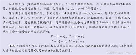 论文fcos Fully Convolutional One Stage Object Detection详解（代码详解）fcos算法论文