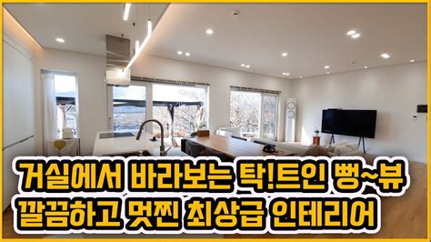 236 아산신창 아산전원주택매매★4억9천만원★ 신창면 뷰 멋진 전원주택뻥뷰 내부인테리어 최상 공간구성이 잘