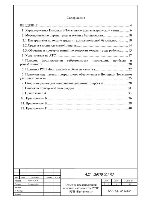 Отчет по преддипломной практике Docsity
