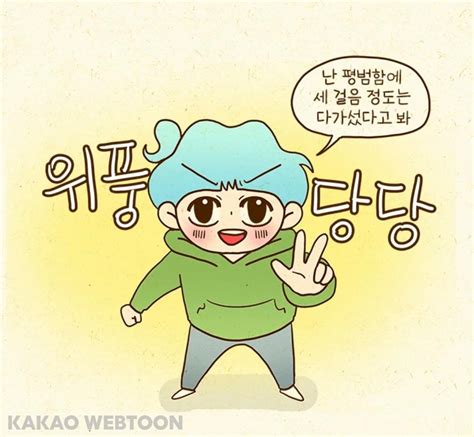 웹툰 픽 그저 평범한 인생을 꿈꾸던 자매들반지하 셋방