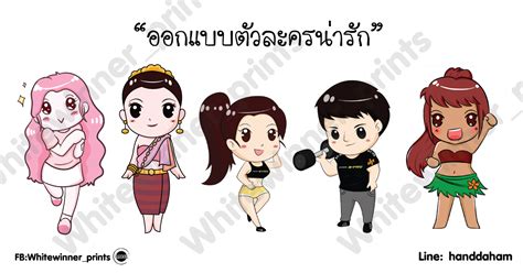 รับออกแบบตัวละคร Mascot สติ๊กเกอร์ไลน์ โลโก้ แนวน่ารักแบบต่างๆ หาฟรี