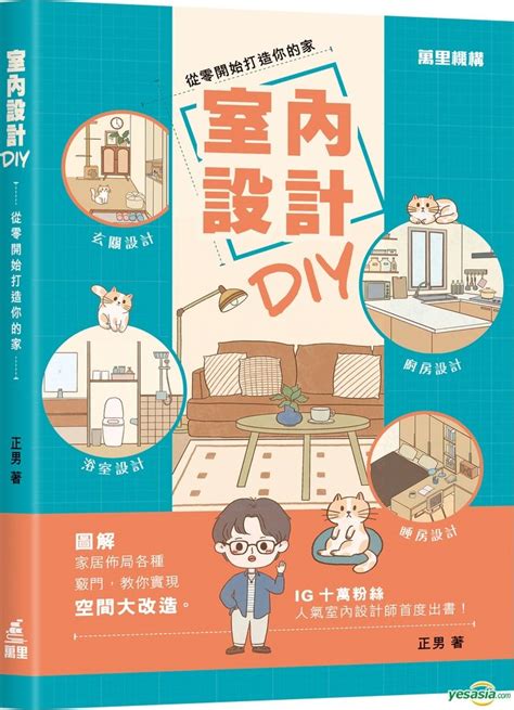 Yesasia Shi Nei She Ji Diy Cong Ling Kai Shi Da Zao Ni De Jia Wan