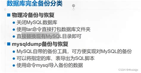 Mysql备份和恢复mysql 双主备份恢复 Csdn博客
