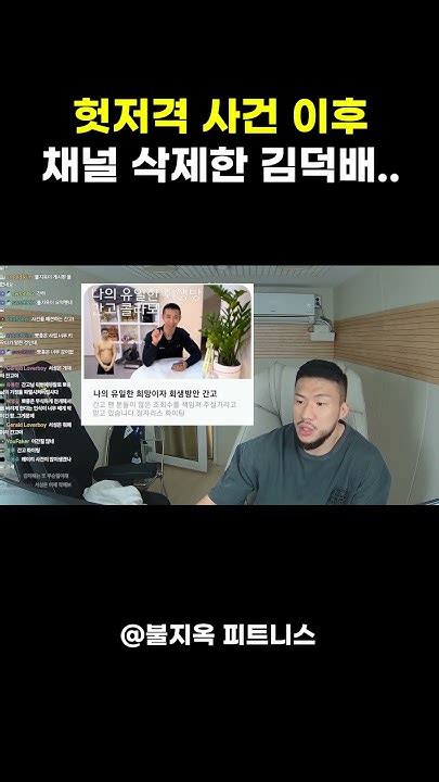 27만 유튜버 김덕배 채널 삭제된 이유 Youtube