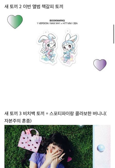 뉴진스 앨범에서 사라진 광끼토끼 Vs 새로운 토끼 3종 인스티즈 Instiz 이슈 카테고리
