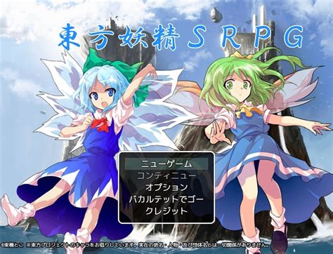 【東方】東方妖精srpgを遊ぶ！ フリーゲームのplicy プリシー
