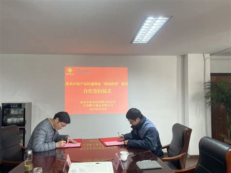 溧水供销社携手“顺丰”助农降费 让农民得实惠区社动态 南京市供销社