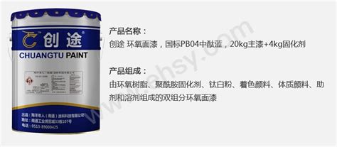 创途chuangtu 厚浆环氧树脂防腐面漆，国标pb04中酞蓝，20kg主漆4kg固化剂 售卖规格：24公斤组【多少钱 规格参数 图片