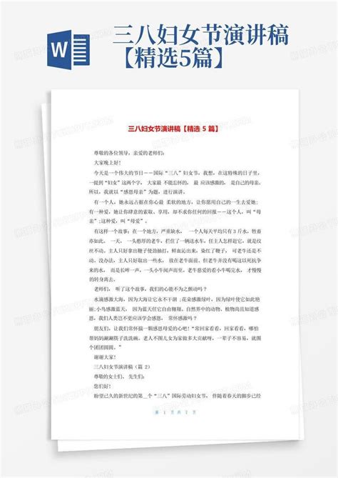 三八妇女节演讲稿【精选5篇】word模板下载编号loxkpgem熊猫办公