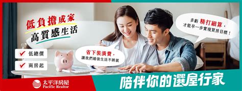 太平洋房屋 良善正直房仲文化 Home