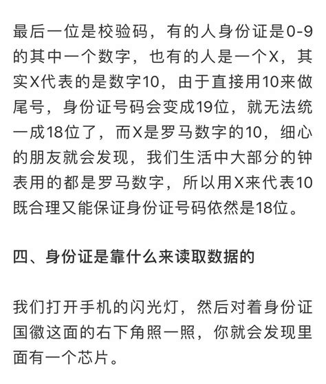 有关身份证的这4个重要知识，你了解吗？