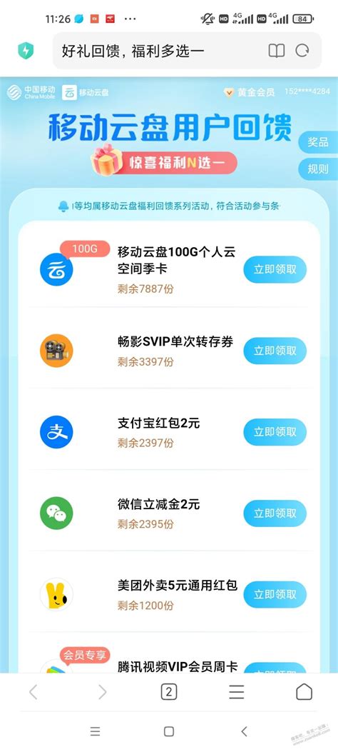 移动云盘2立减金补货了，速度 最新线报活动教程攻略 0818团