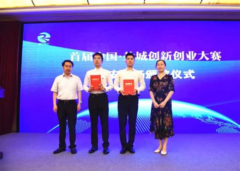 红色盐阜 首届中国·盐城创新创业大赛总决赛开赛啦！