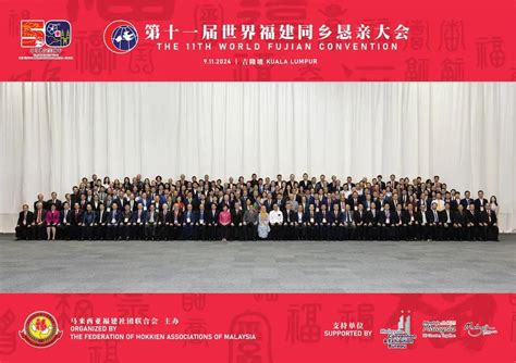 3300余名闽籍乡亲共襄盛举 第十一届世界福建同乡恳亲大会开幕典礼在马来西亚圆满举行 環球頭條 環球新聞報