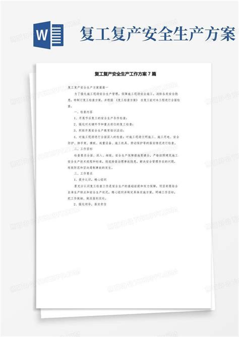 复工复产安全生产工作方案7篇word模板下载编号qeyabgdq熊猫办公