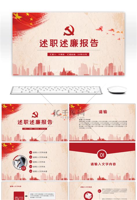 党员干部述职述廉报告机关年终总结ppt 免费ppt模板下载 千库网