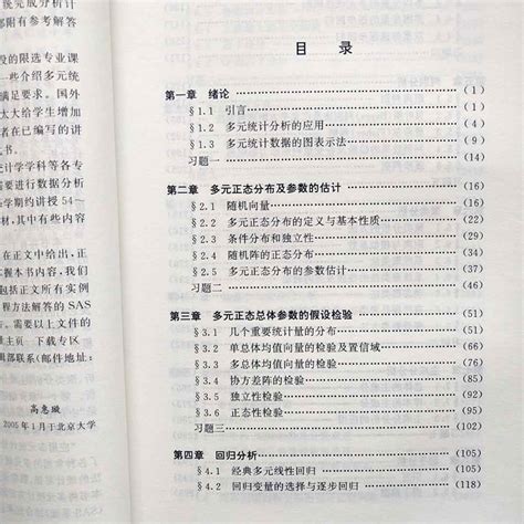 应用多元统计分析高惠璇北京大学出版社北大数学教学系列统计计算统计软件与应用多元统计方法解析书籍大学教材虎窝淘