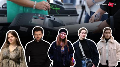 „თბილისიდან მიწევს ჩამოსვლა ხმის მისაცემად“ როგორ აპირებენ ახალგაზრდები არჩევნებში