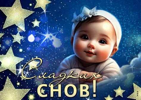 Очаровательная и позитивная гиф открытка Сладких снов Скачать