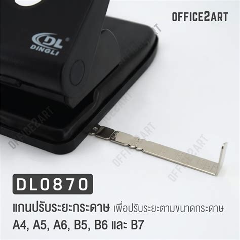 เครื่องเจาะกระดาษ ตัวใหญ่ ที่เจาะกระดาษ เครื่องเจาะรู รุ่น Dl0870 เจาะได้สูงถึง 70 แผ่น