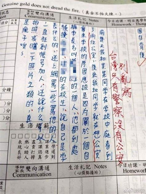 聯絡簿不換鞋「估計」不行了 老師糾正「中國用語」掀論戰
