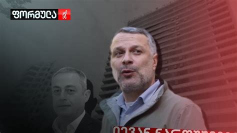რატომ ტოვებენ კალაძეს აქამდე ერთგული კადრები Youtube