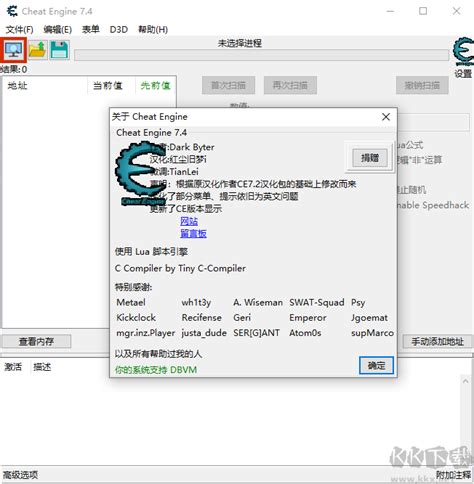 Ce修改器74中文版cheat Engine免费版
