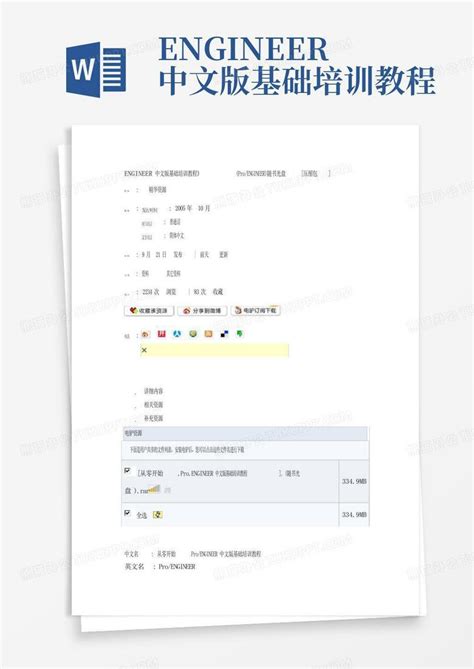 engineer中文版基础培训教程Word模板下载 编号qkjorbyn 熊猫办公