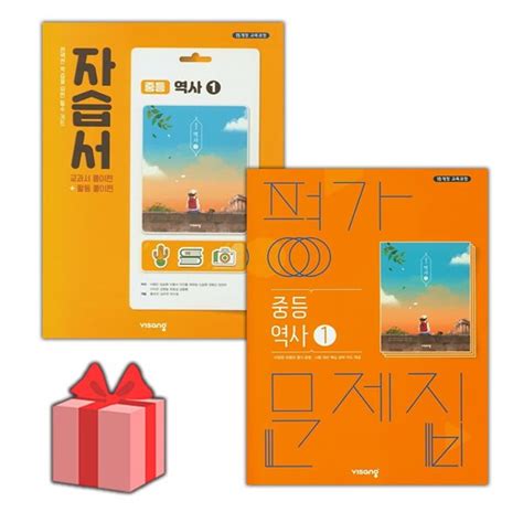 중고샵 최신 비상교육 중학교 역사 1 자습서 평가문제집 세트 이병인 전2권 중등 예스24