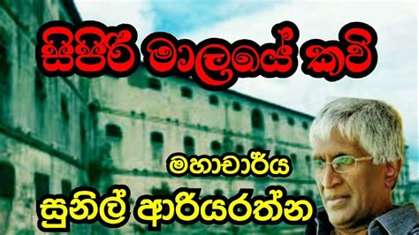 සිපිරි මාලයේ කවි අසා හරියටම කවි ලියන හැටි ඉගෙන ගනිමු Youtube