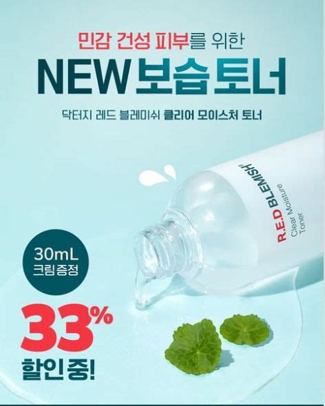 화장품에 있는 김다혜님의 핀 토너 화장품 광고