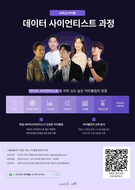 Ai학교 아이펠 데이터 사이언티스트 과정 교육생 모집 ~516 공모전 대외활동 링커리어
