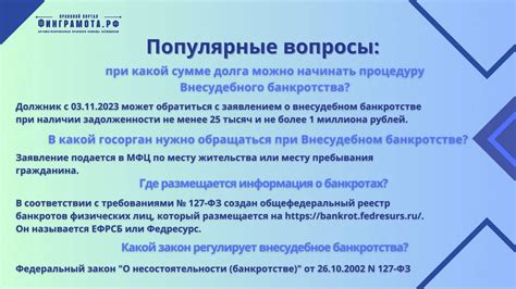 Внесудебное банкроство 2023 Главное Финграмота рф Дзен