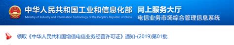 工信部：cdn牌照家族又添2位新成员，家族规模达259家 Dvbcn