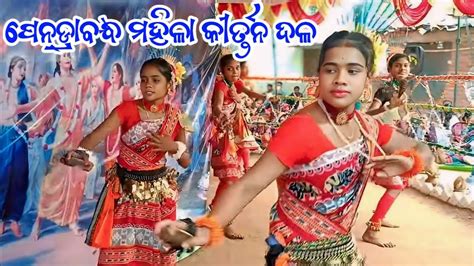 Pendrabandh Ladies Kirtan Party Sambalpuri Kirtan Party Youtube
