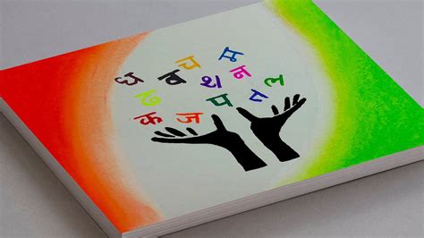 Hindi Diwas Poster Making Idea How To Make Drawing On Hindi Diwas My