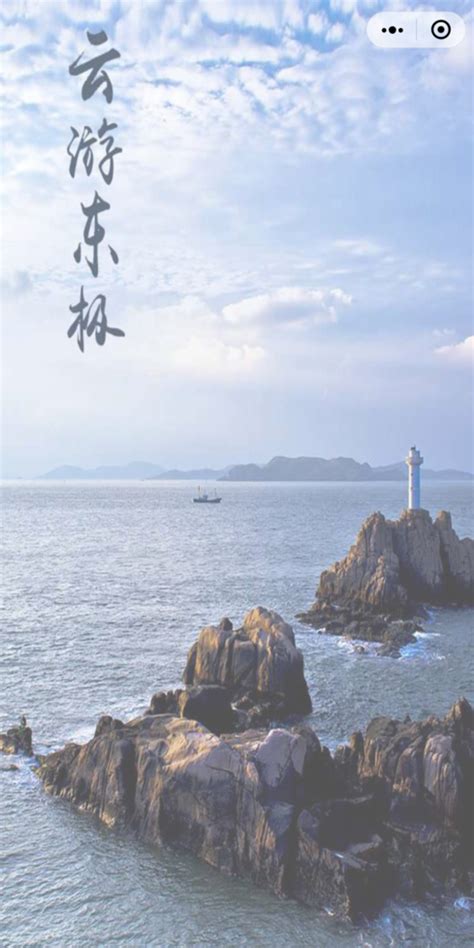 实干普争先㉕丨东极，以“智”提“质”，乘“数”向“富”！腾讯新闻
