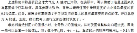 基于导向滤波的暗通道先验去雾算法（python，可直接运行）基于导向滤波的暗通道去雾算法 Csdn博客