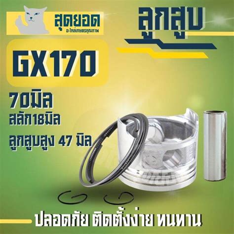 ลกสบGX ชดลกสบ ขนาด มล เครองยนตเบนซน GX เครอง แรง ลกสบ สลก แหวน อะไหล