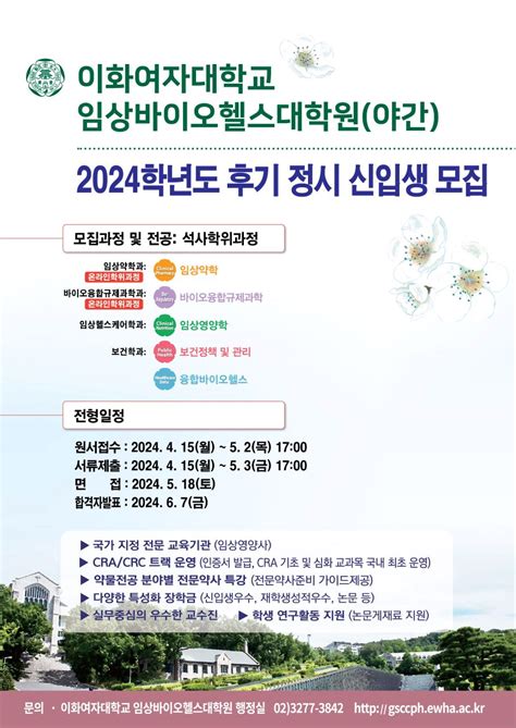 이화여자대학교 임상바이오헬스대학원