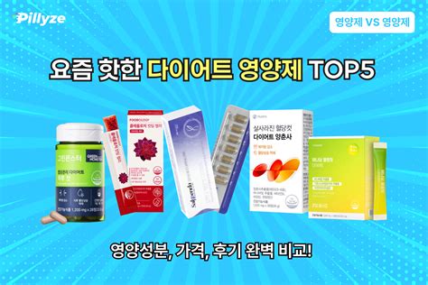 명품 비타민 오쏘몰 이뮨 국내 VS 해외 독일 뭐가 더 좋을까 효능 부작용 후기 비교 영양제 건강 정보는 필라이즈