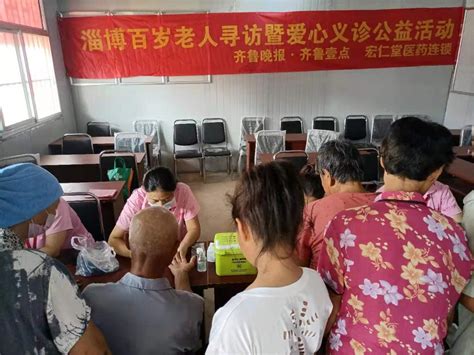 宏仁堂寻访淄博百岁老人暨爱心义诊公益活动第七站走进高青永阜村 知乎