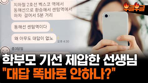 대답 똑바로 안하니 부글부글 Youtube