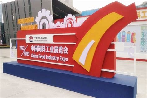 禾本生物精彩回顾2022 2023中国饲料工业展览会 新闻资讯 新闻中心 绵阳禾本生物工程有限公司
