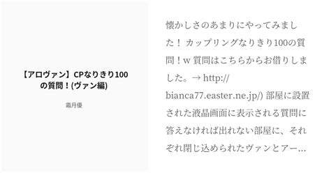 R 18 黎の軌跡 アーロン×ヴァン 【アロヴァン】cpなりきり100の質問！ヴァン編 霜月優の小説 Pixiv