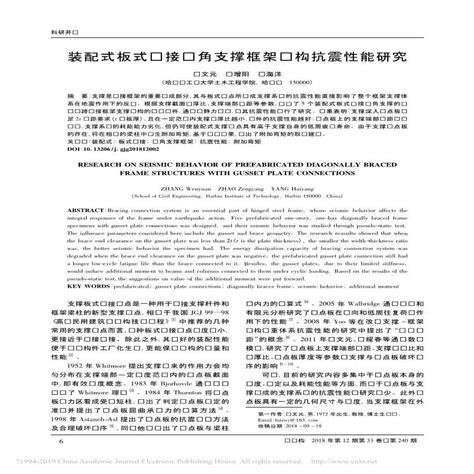 装配式板式连接对角支撑框架结构抗震性能研究张文元框架结构土木在线