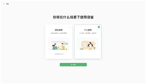 语雀角色选择系统选择