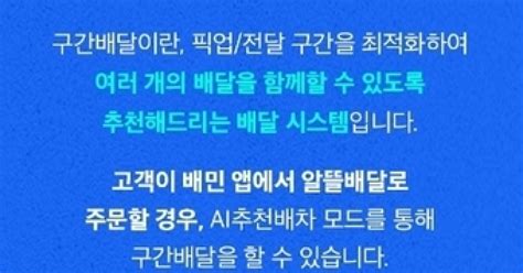 알뜰배달 도입한 배민 라이더에만 구간배달로 명칭 바꿔 공지한 까닭